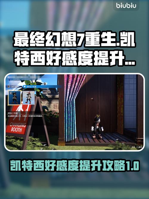 最终幻想7重生凯特西好感度怎么刷最终幻想7重生凯特截图