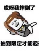 金馆长双马尾暴走搞笑摔倒表情包唉呀我摔倒了截图