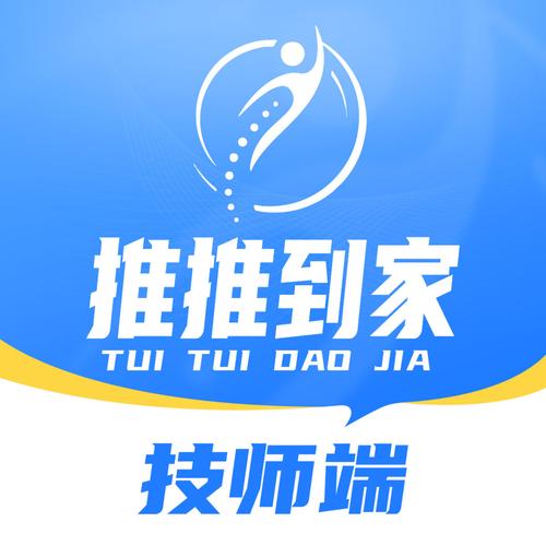 推推到家技师端app图标
