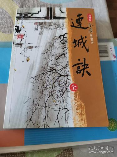 连城诀(纯文字新修版)截图