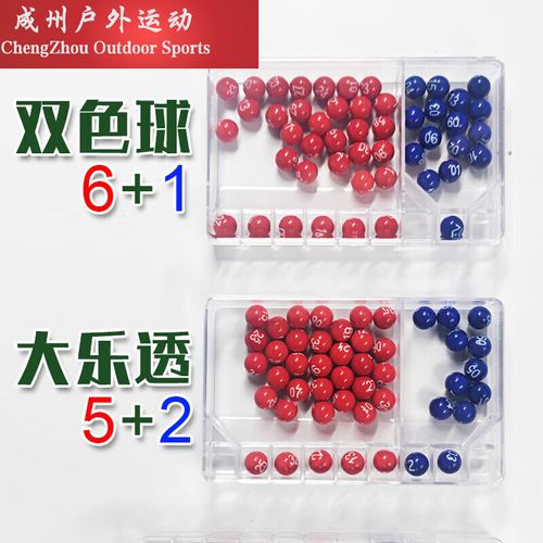 大乐透模拟摇奖器免费安装截图