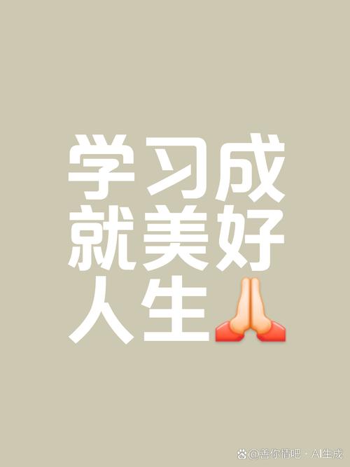 让你好好学习的励志文字图片成为一个厉害的普通人截图