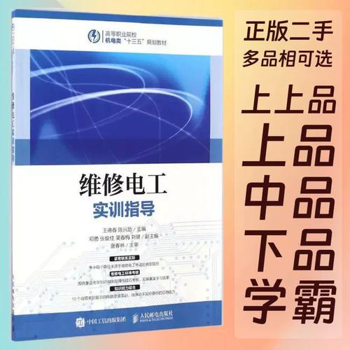维修电工实训指导(王德春陈兴劼)全本在线阅读