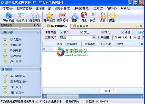 星宇免费记账软件电脑版2025最新