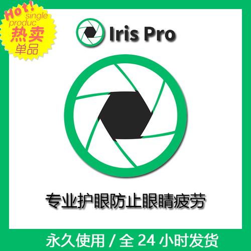 Iris防蓝光护眼软件电脑版2025最新截图
