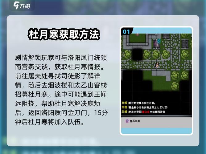 江湖风云录杜月寒获取攻略与培养价值分析!截图