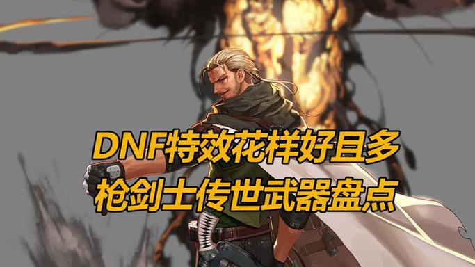 dnf枪剑士哪个职业快乐截图