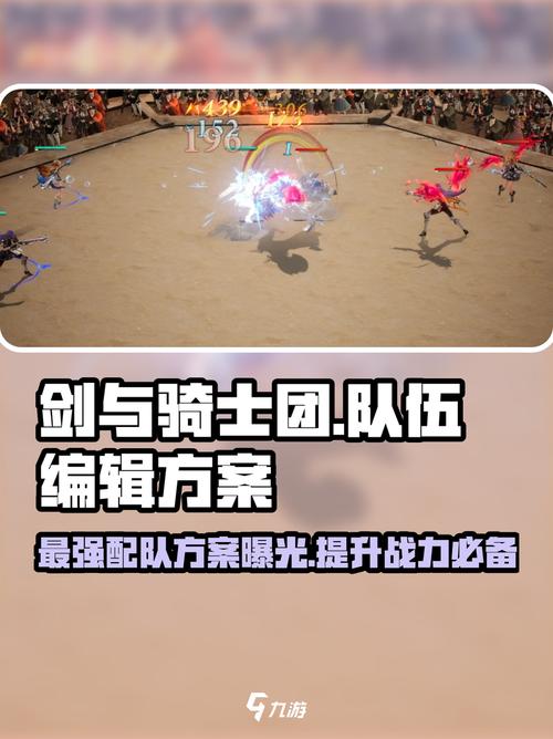 剑与骑士团超强配队攻略来了!队伍编辑方案大公开
