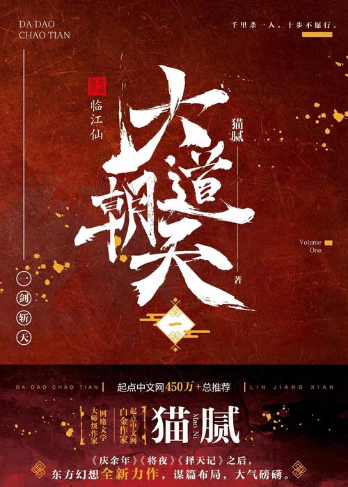 大道朝天(猫腻)全本在线阅读图标