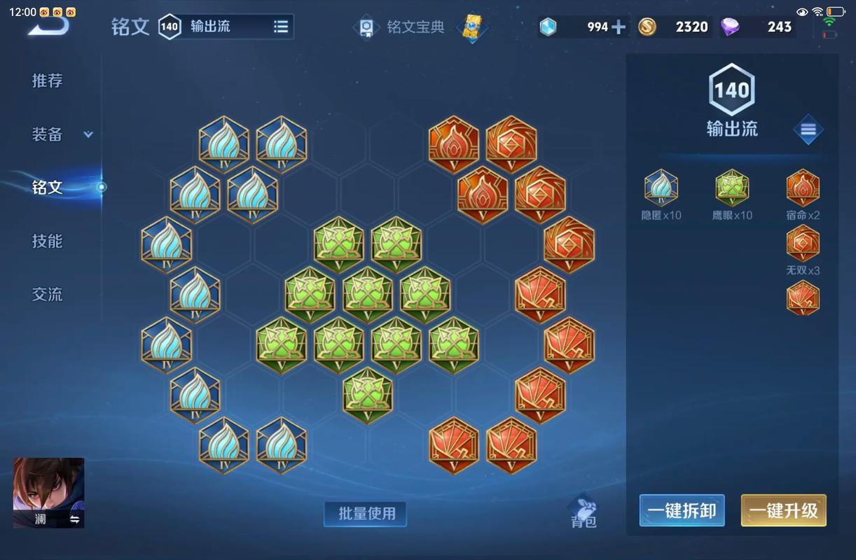 星之破晓:澜铭文推荐,掌握澜的终极玩法!截图