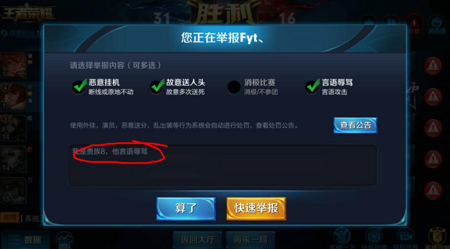 王者荣耀开语音骂人怎么举报图标