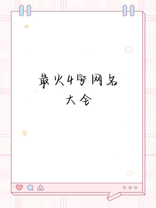 清新简单的四个字的网名好听的四字qq个性昵称图标