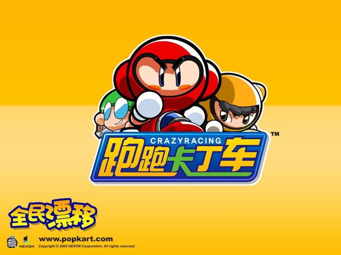 跑跑卡丁车官网版v1.0.2.71官方版截图