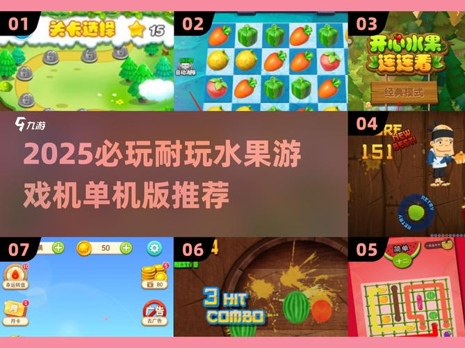 2025必玩水果游戏机单机版推荐!图标