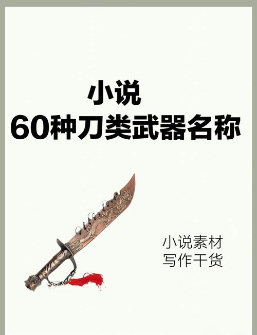 吞食孔明传刀类武器属性介绍截图