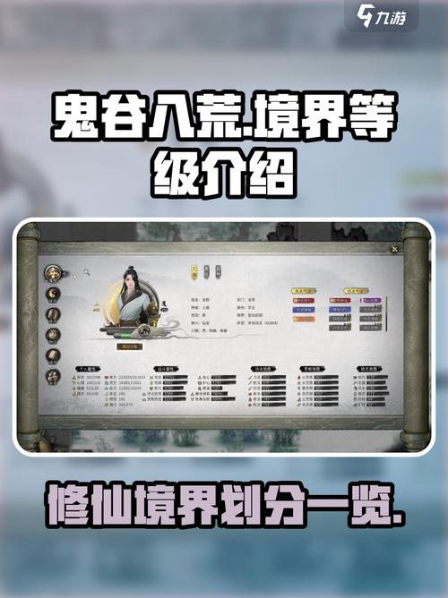 鬼谷八荒最高境界是什么介绍截图