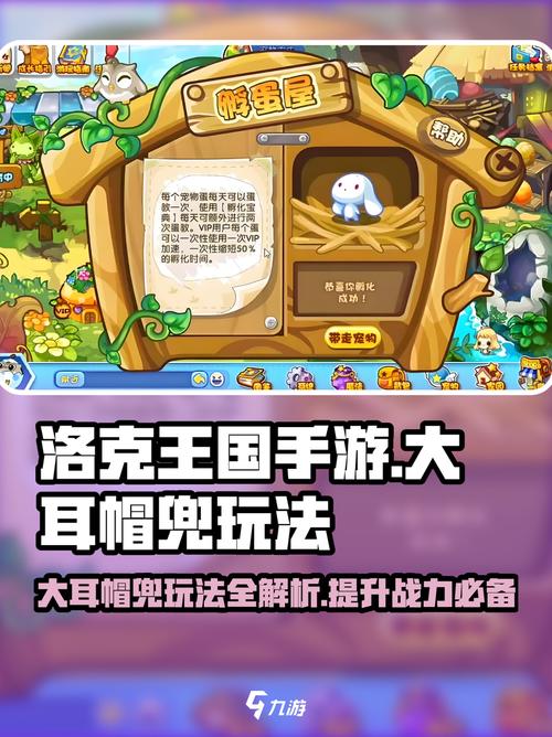 洛克王国手游大耳帽兜玩法全攻略