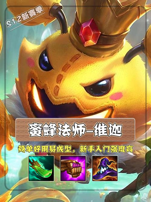 S12新赛季法师维迦玩法图标