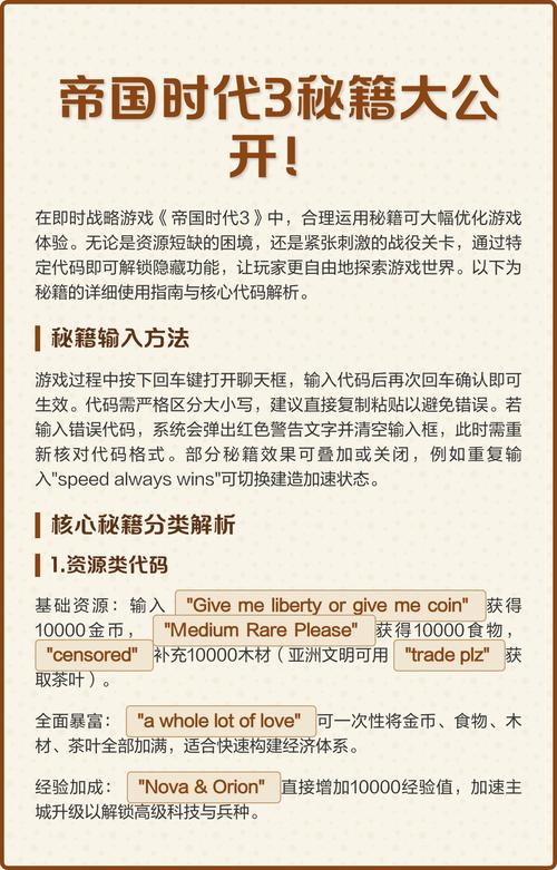帝国时代3秘籍全部,全部秘籍汇总