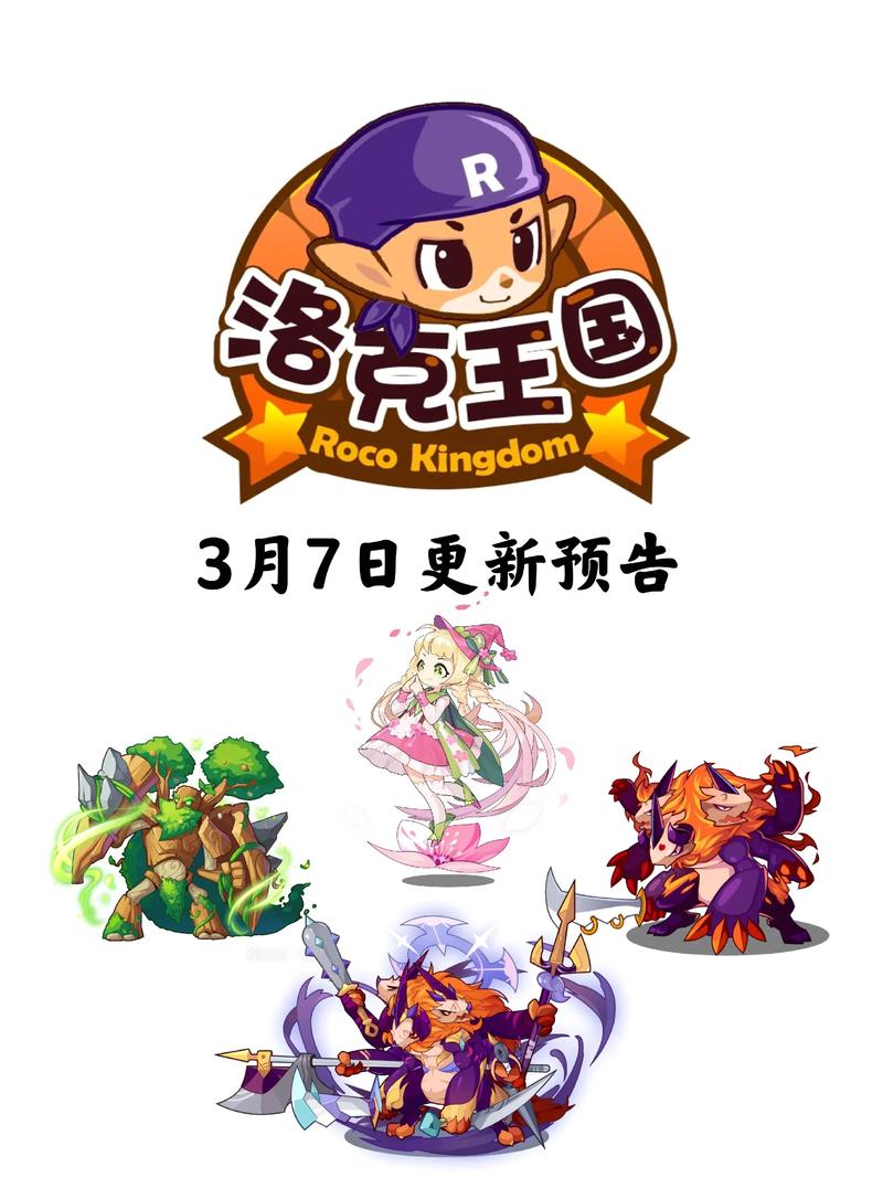 洛克王国领主全揭秘截图