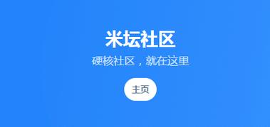 米坛社区官方正版截图