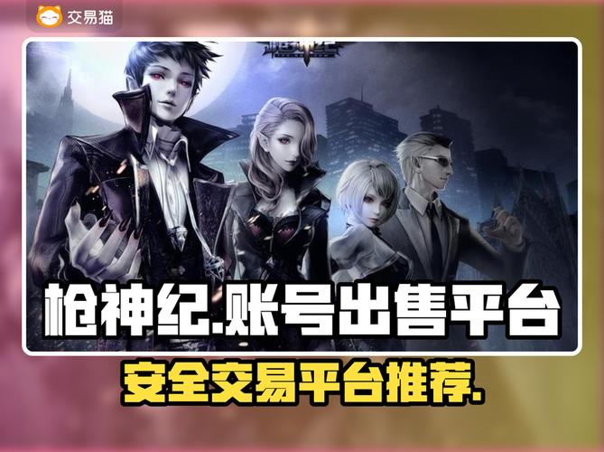 游戏账号交易安全平台不容错过的排行榜!
