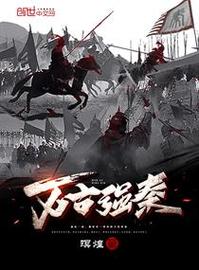 万古强秦游戏截图