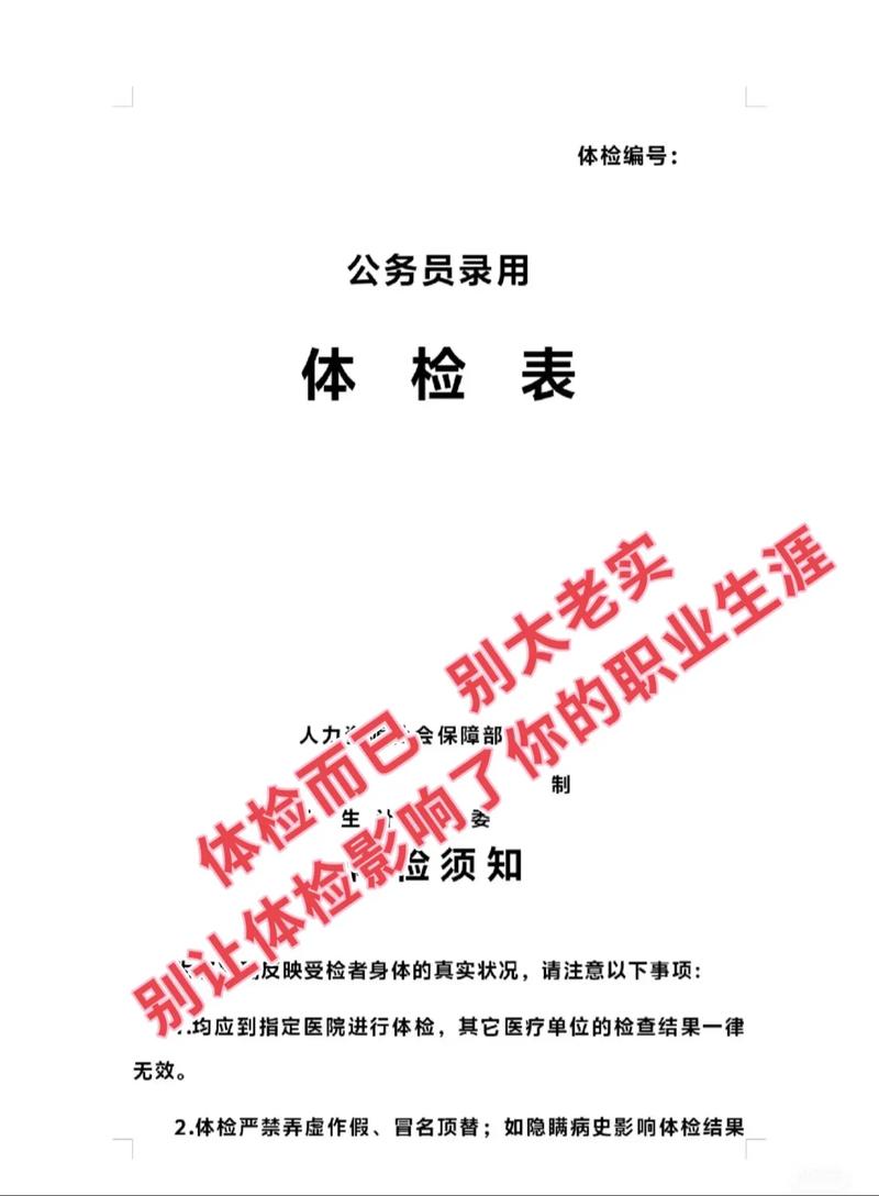 公务员入职体检表截图