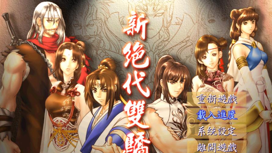 新绝代双骄2流程攻略图标