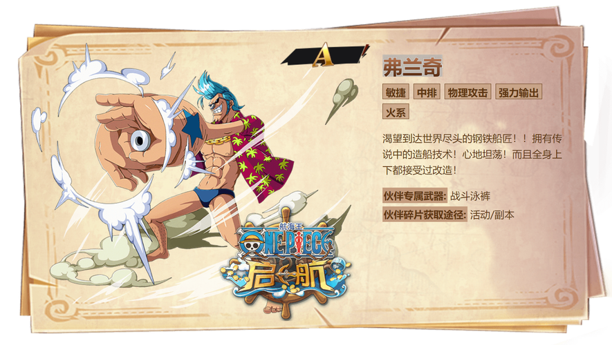 玩转海贼王新世界《航海王启航》弗兰奇阵容搭配推荐截图