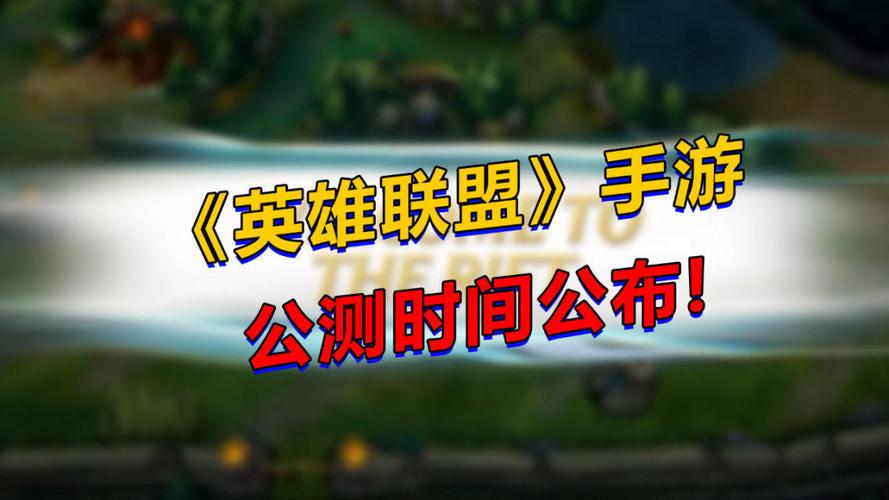 英雄联盟公测时间是什么时候图标