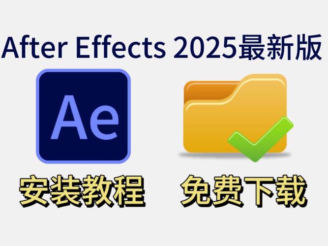 Ae电脑版2025最新截图