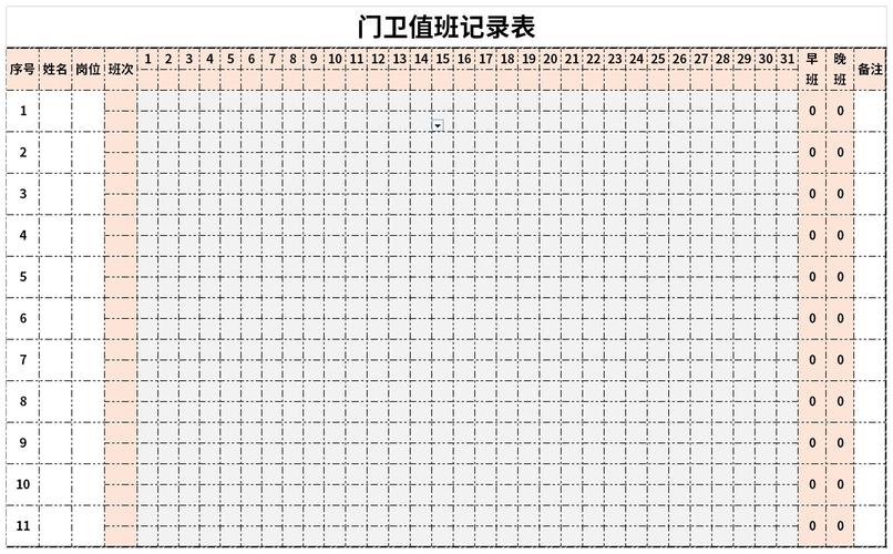 门卫值班记录表图标