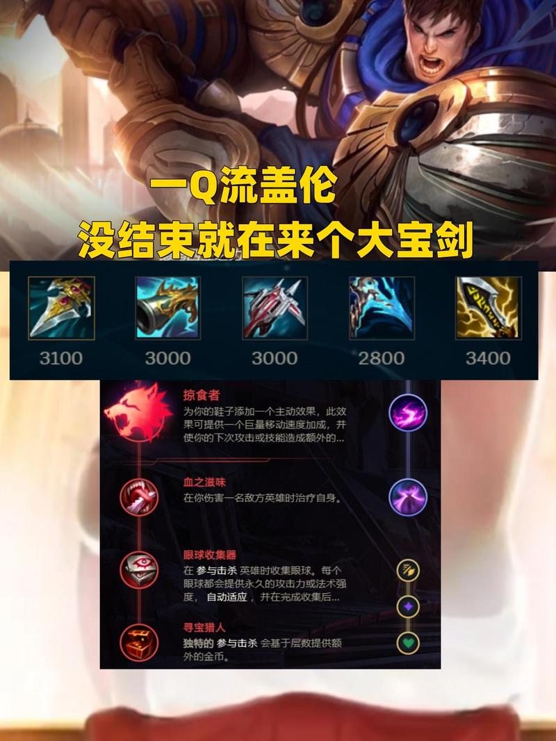 LOL德玛西亚之力大乱斗怎么出装LOL盖伦大乱斗玩法教学图标