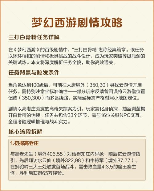 梦幻西游剧情全攻略剧情任务大全