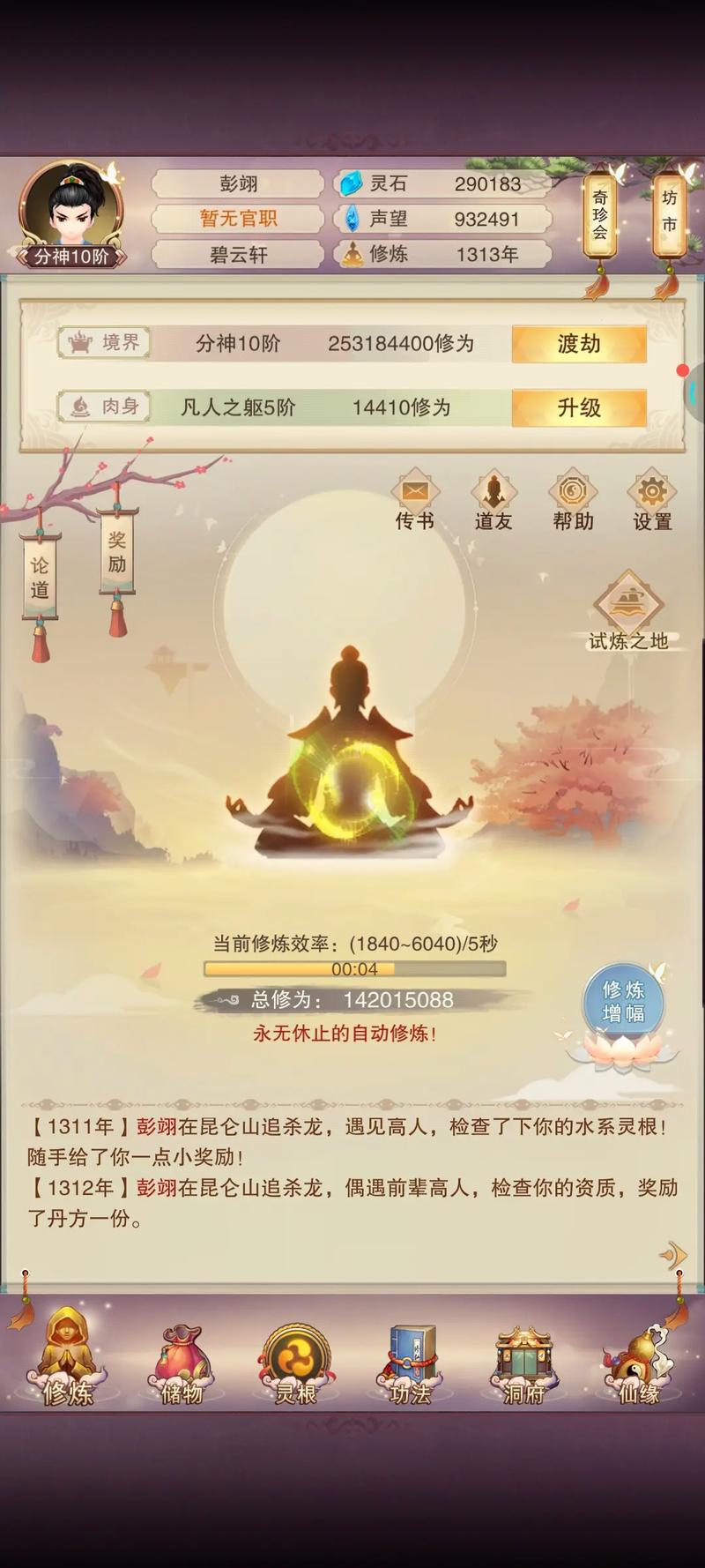 想不想修真从入门到精通攻略