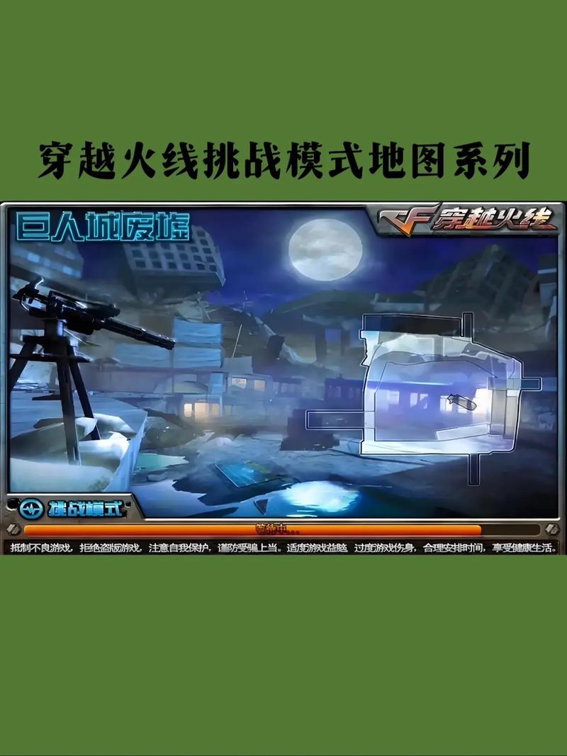 窗口化教你轻松攻略挑战模式玩转CF挑战模式的必备攻略截图