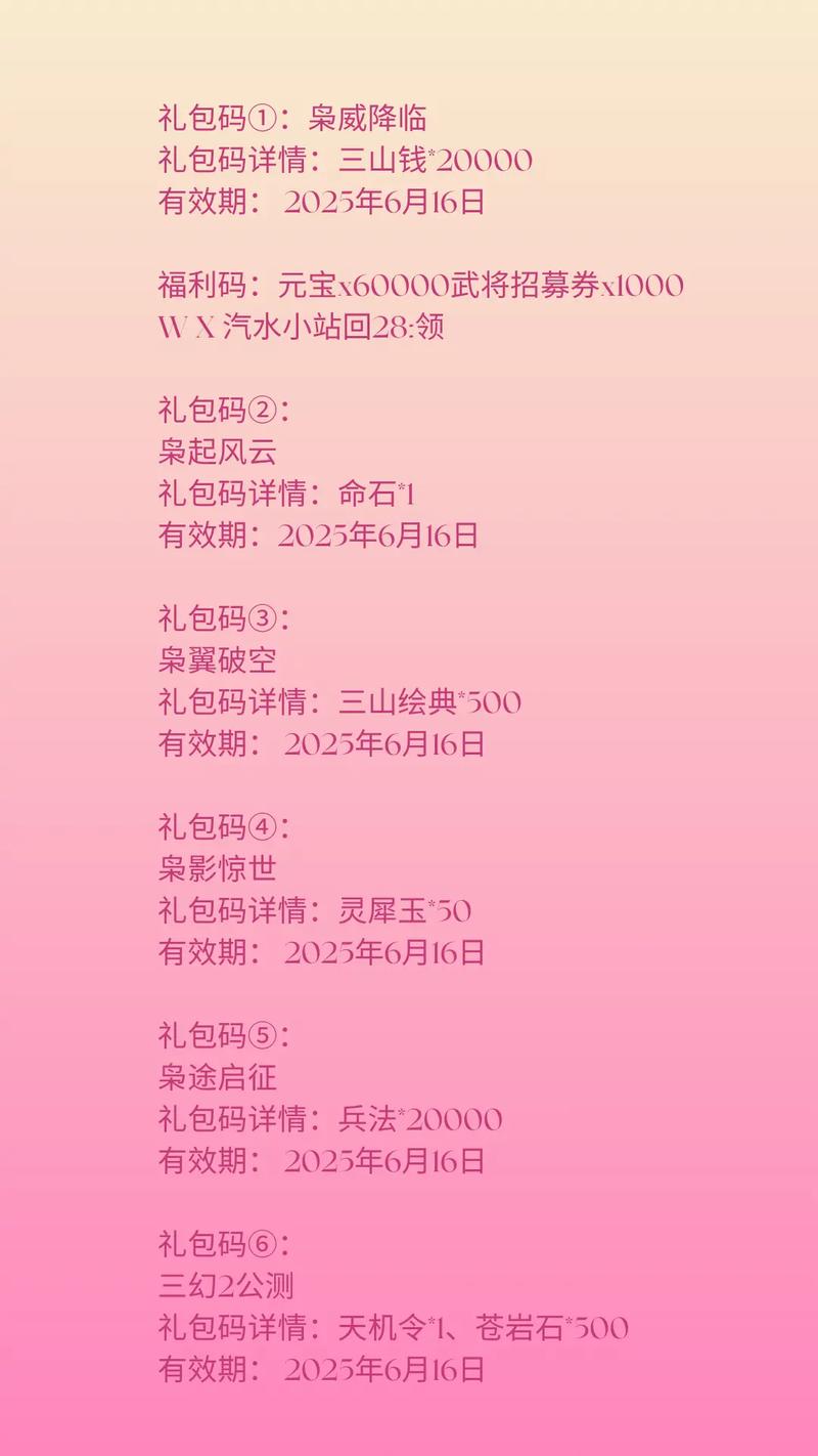 三国志幻想大陆2枭之歌兑换码大公开截图