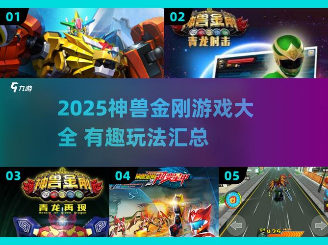 神兽金刚游戏大汇总2025必玩清单图标