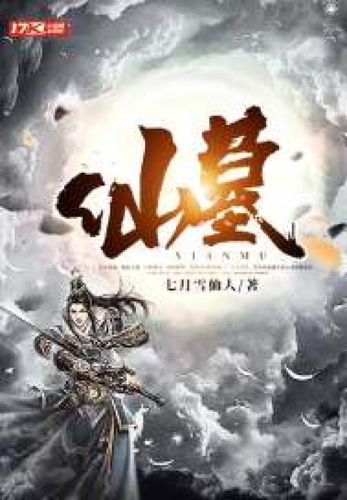 《仙墓》小说在线阅读图标