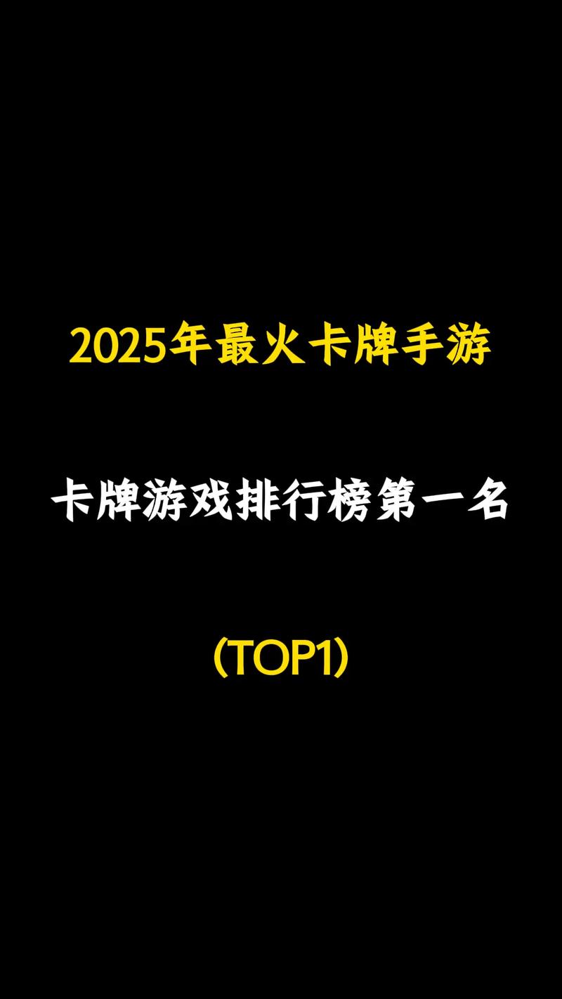 2025十大必玩卡牌游戏图标