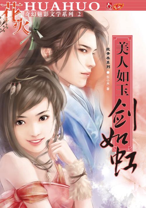 美人如玉剑如虹!截图