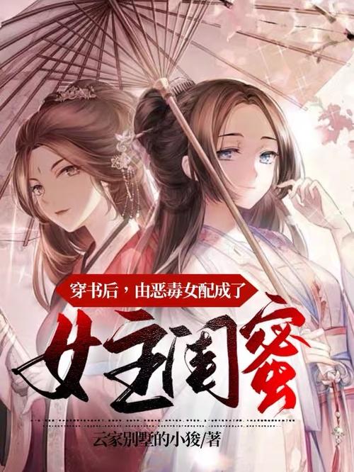 穿书后,恶毒女配成团宠图标