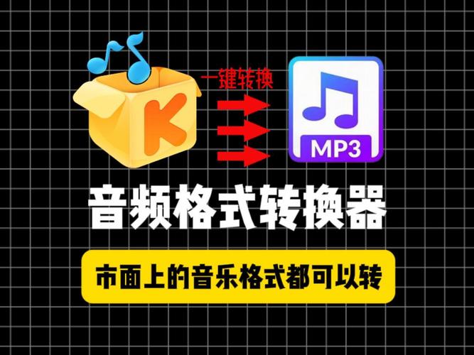 MP3音频转换器