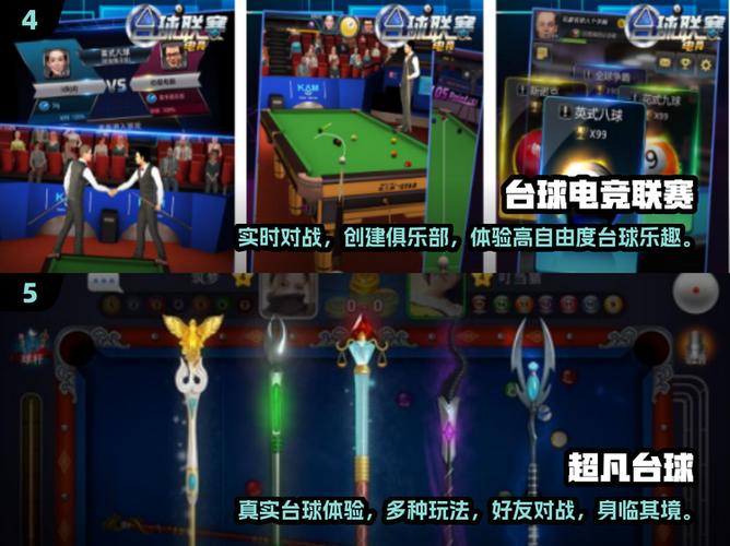 2024必玩!经典台球手游排行榜截图