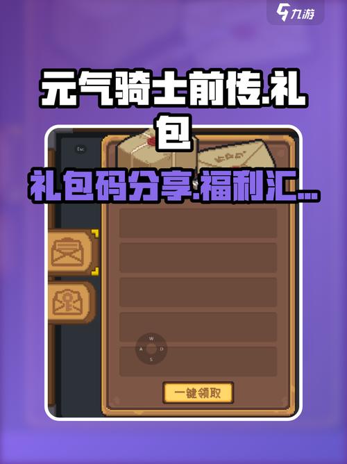 元气骑士前传兑换码大全2024元气骑士前传兑换码有什么截图