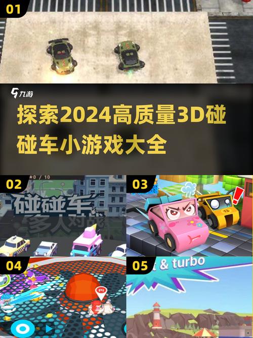热门的3d碰碰车游戏大全2024值得玩的3d碰碰车手机游截图