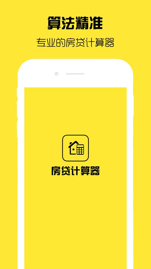 房贷计算器手机版图标