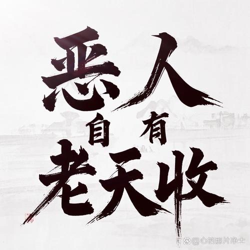 无冤无仇截图