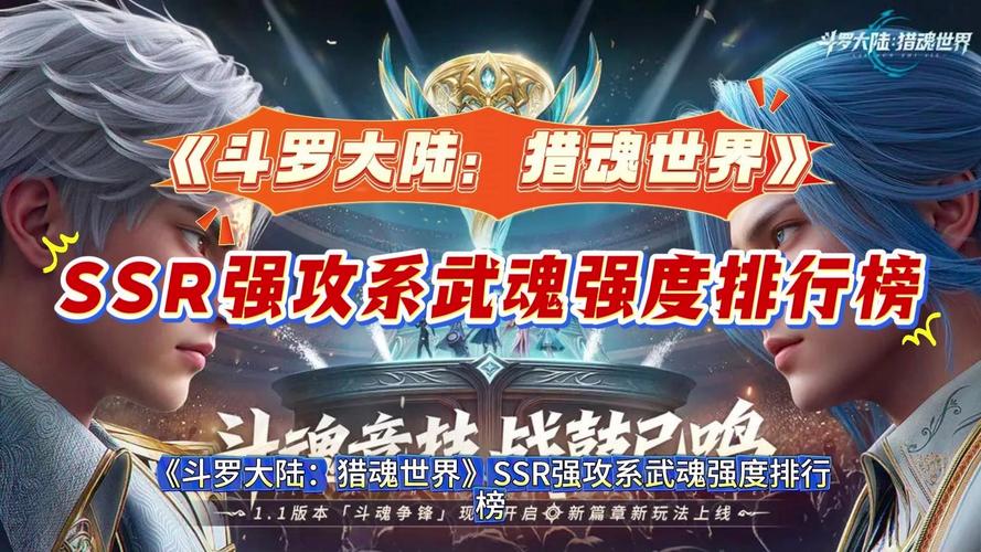 斗罗大陆强攻武魂TOP榜猎魂世界最强攻击图标
